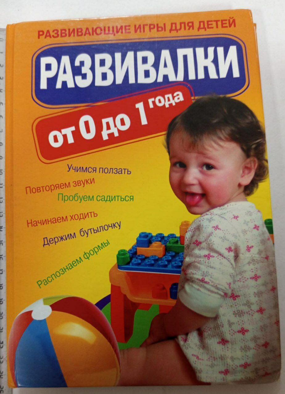 Развивалки от 0 до 1 года. Развивающие игры для детей