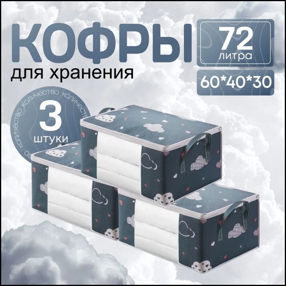 Кофр для хранения вещей, 60 см х 40 см х 30 см , 3 шт