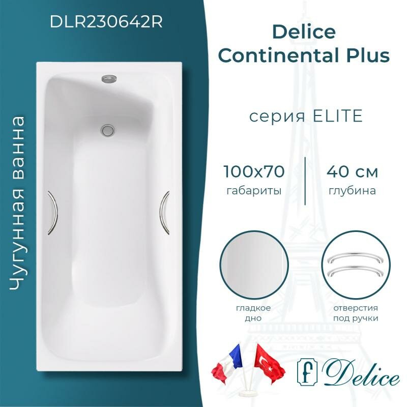 Delice Ванна чугунная Delice Continental PLUS 100х70 с отверстиями под ручки DLR230642R