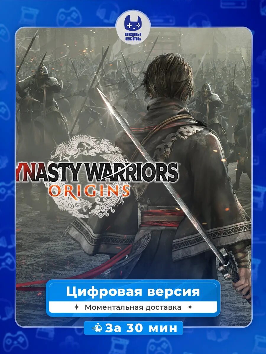 Игра DYNASTY WARRIORS: ORIGINS PS5, цифровая версия, без диска