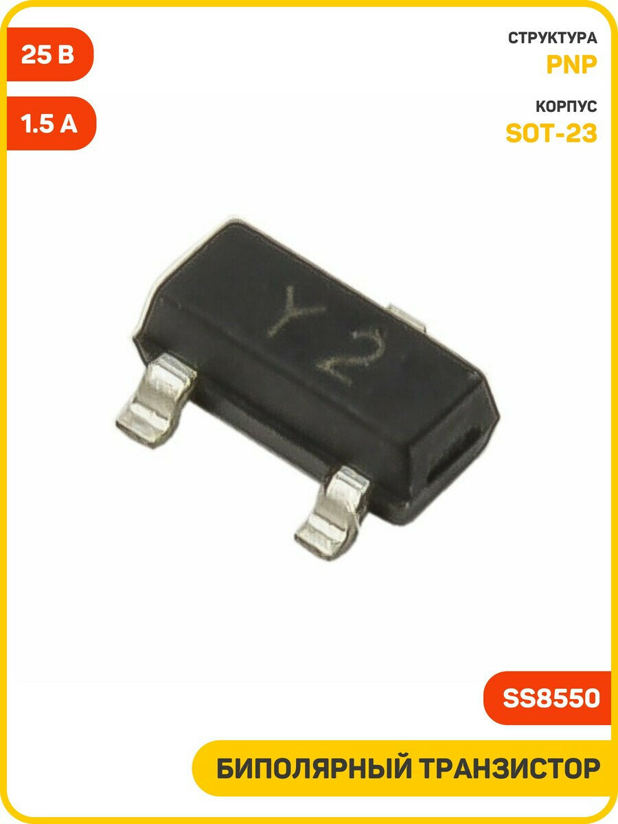 Биполярный транзистор PNP 25 В/1.5 А (SS8550 (SOT-23))