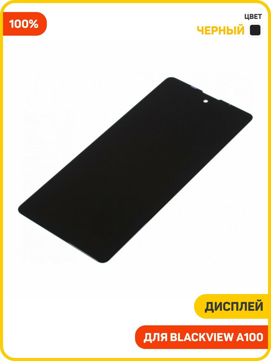 Дисплей для Blackview A100 (в сборе с тачскрином) черный, 100%