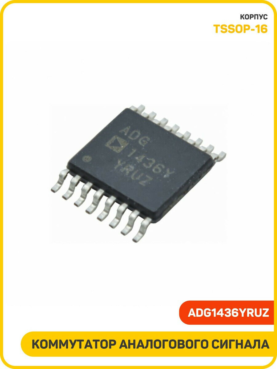 Коммутатор AD аналогового сигнала (ADG1436YRUZ, TSSOP-16)
