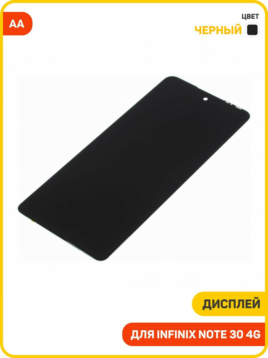 Дисплей для Infinix Note 30 4G (в сборе с тачскрином) черный, AA