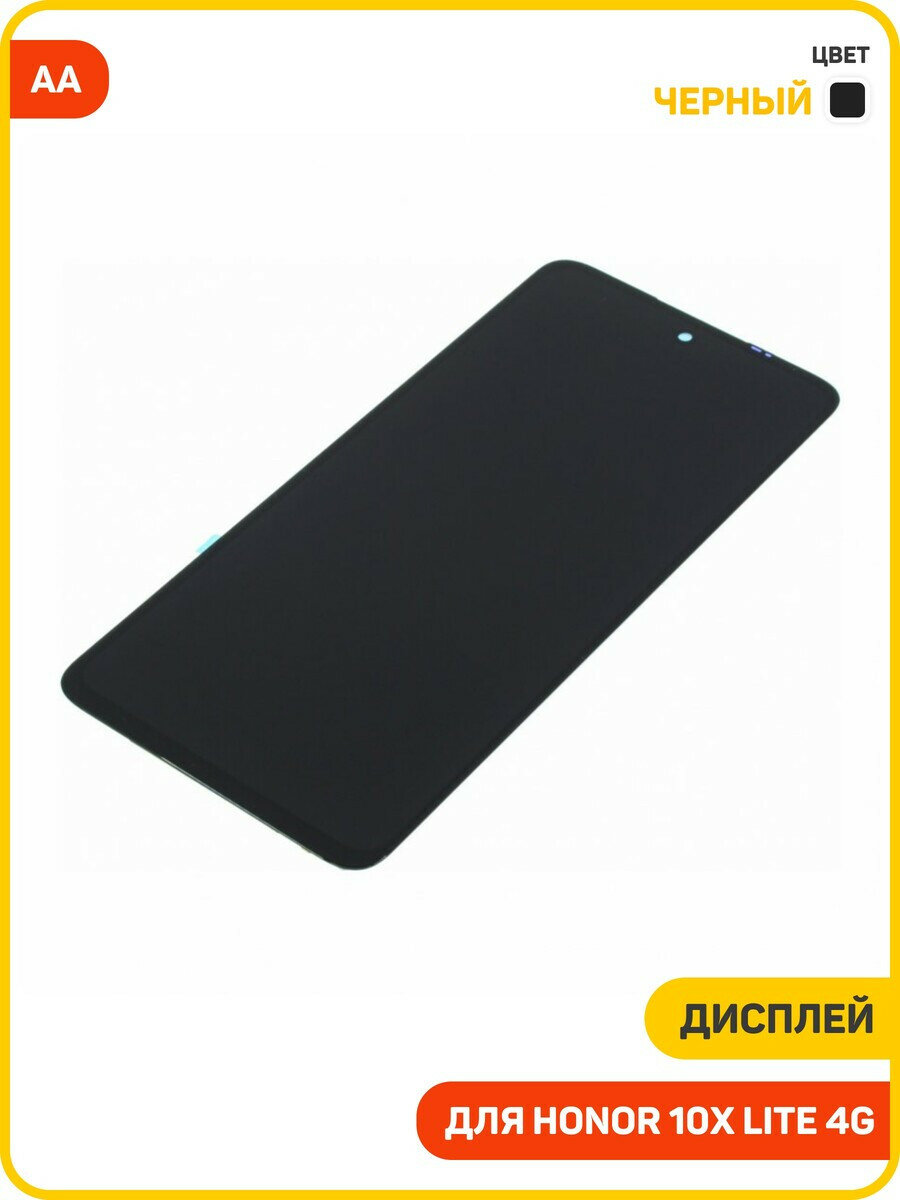 Дисплей для Huawei P Smart (2021) 4G (PPA-LX1) Y7a 4G / Honor 10X Lite 4G (DNN-LX9) (в сборе с тачскрином) черный, AA