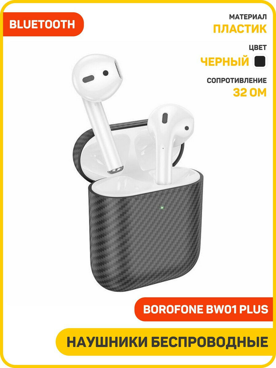 Наушники беспроводные Borofone BW01 Plus (с боксом для зарядки) (Bluetooth) черный