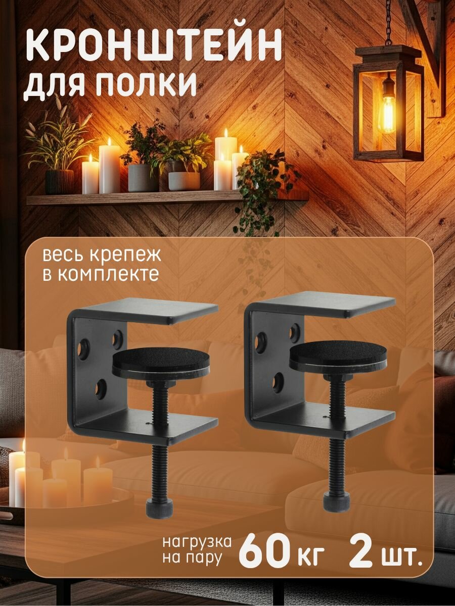 Кронштейн для полки на стену усиленный в стиле Лофт / Полкодержатель черный 50х50х60мм