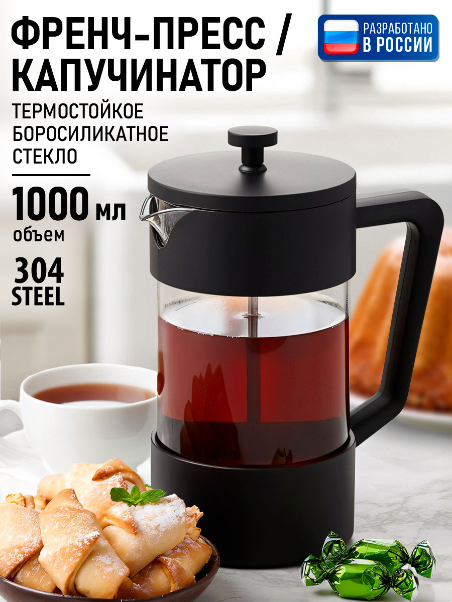 Френч-пресс для кофе и чая MARTA MT-GD3911C черный, 1000 мл, стекло