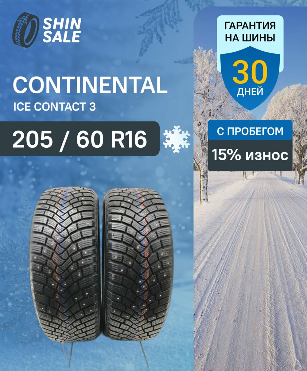 Зимние БУ шины шипованные Continental Ice Contact 3 205/60 R16 15.0% износ T0161391