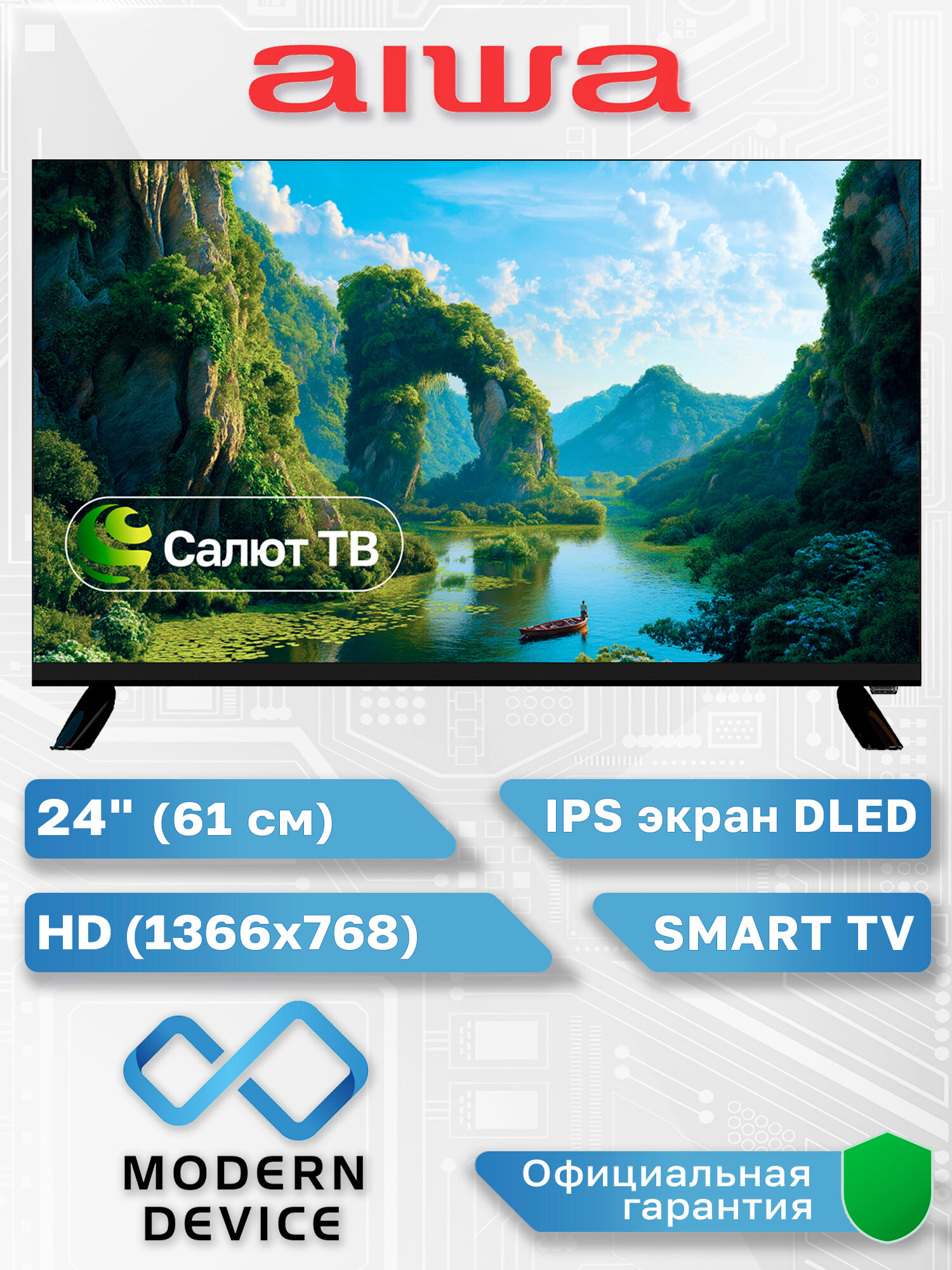 24" Телевизор LED AIWA 24N4-H1310B /HD/SBER Салют/ 1+8 Gb