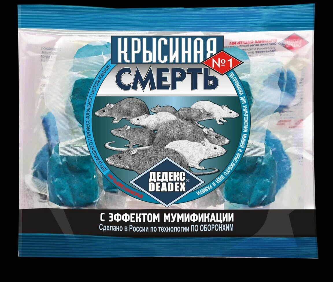 Крысиная смерть 1 шт по 200 гр Брикеты для уничтожения грызунов