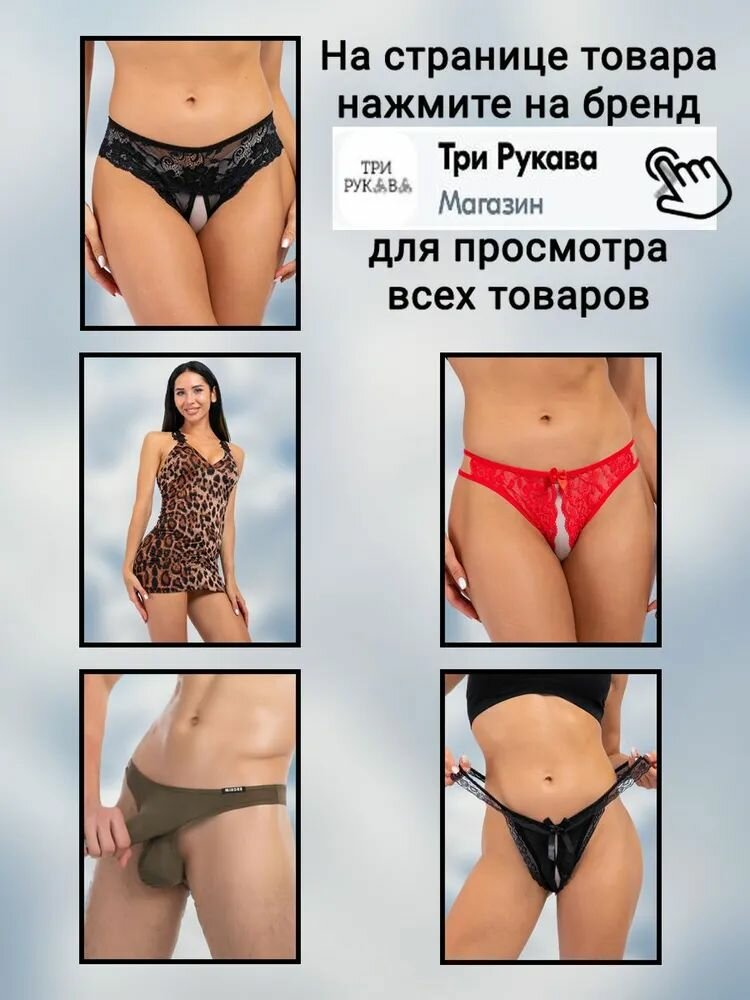 Эротическое белье Трусики с доступом