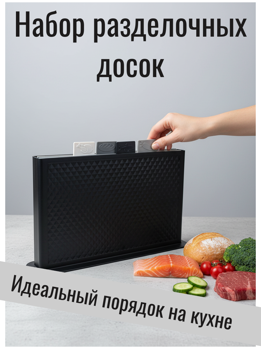 Набор разделочных досок с маркерами, 4 шт, 32x20 см, на подставке, цвет черный