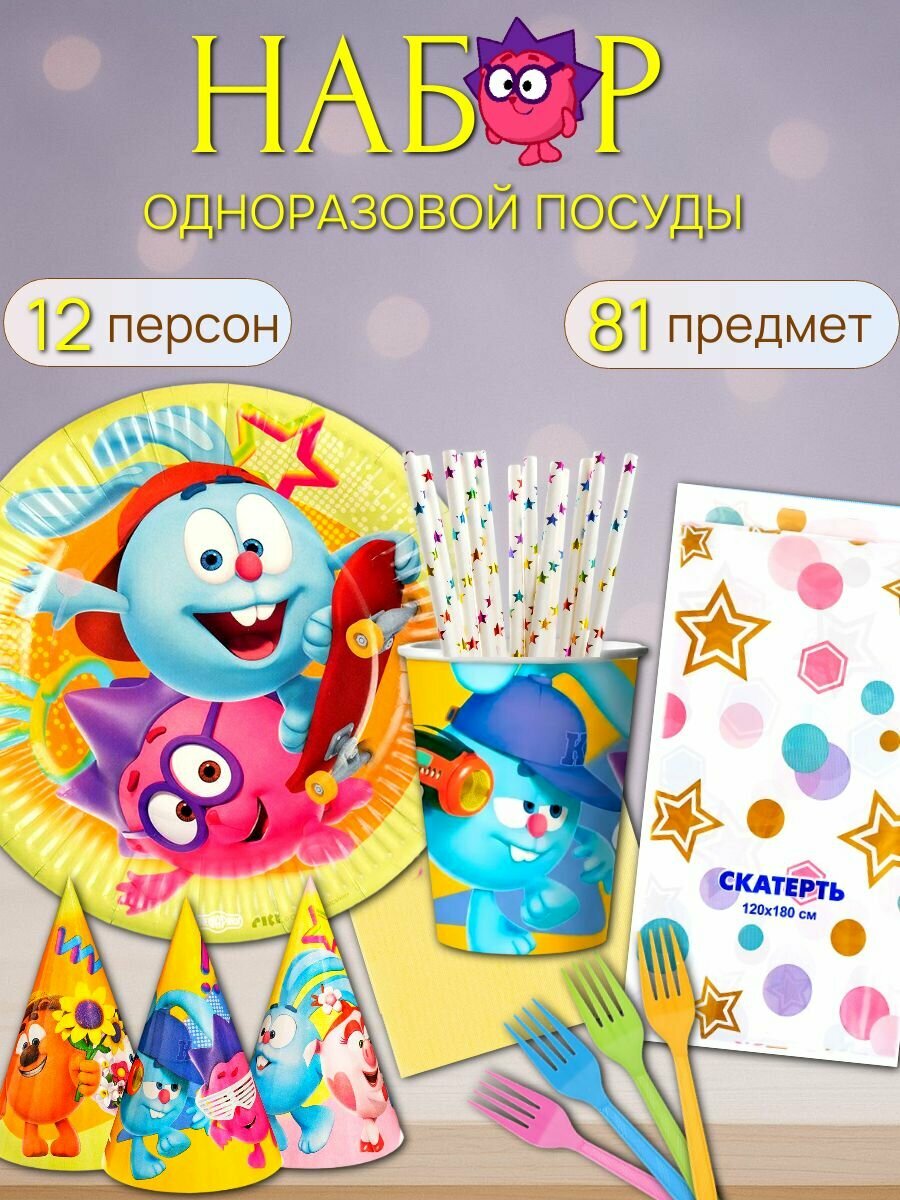 Набор одноразовой посуда для праздника "Смешарики" на 12 персон 81 предмет