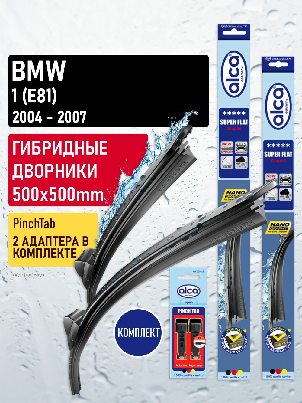 Комплект щеток стеклоочистителя бескаркасные для автомобиля BMW(БМВ) 1 _(E81) 2004,2005,2006,2007гг. , дворники автомобильные 500/500мм+ адаптера Pinchtab (2 шт.)
