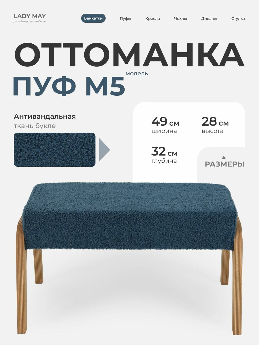 Пуфик для ног M5 LADY MAY 49 x 32 x 28 см, Букле