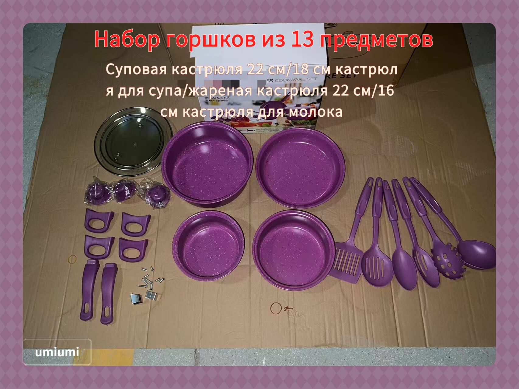 Набор посуды для приготовления