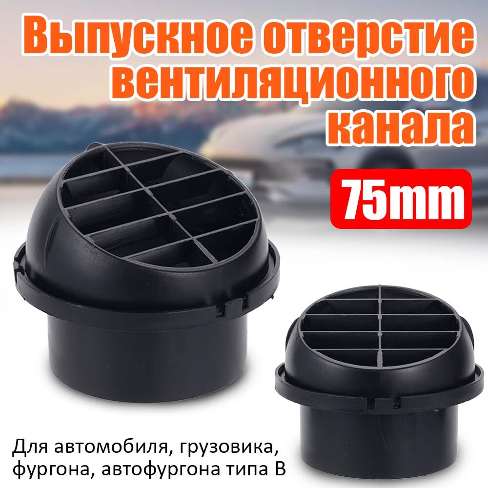 Дефлектор поворотный D75 мм для воздушного отопителя ( круг )