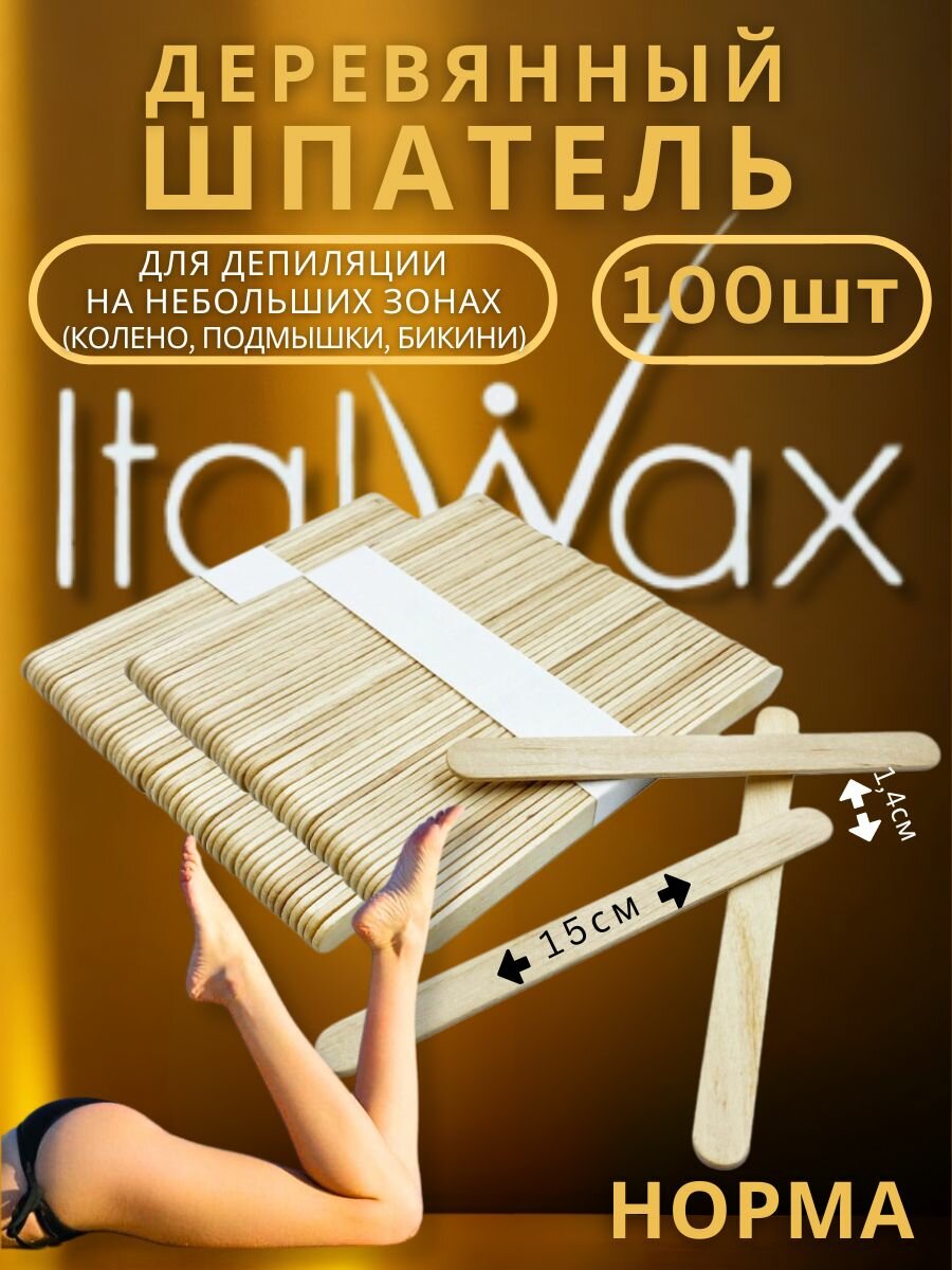 Italwax Деревянные одноразовые шпатели для нанесения воска и сахарной пасты для депиляции "Норма" (16,6х15 см) 100 шт, Италия