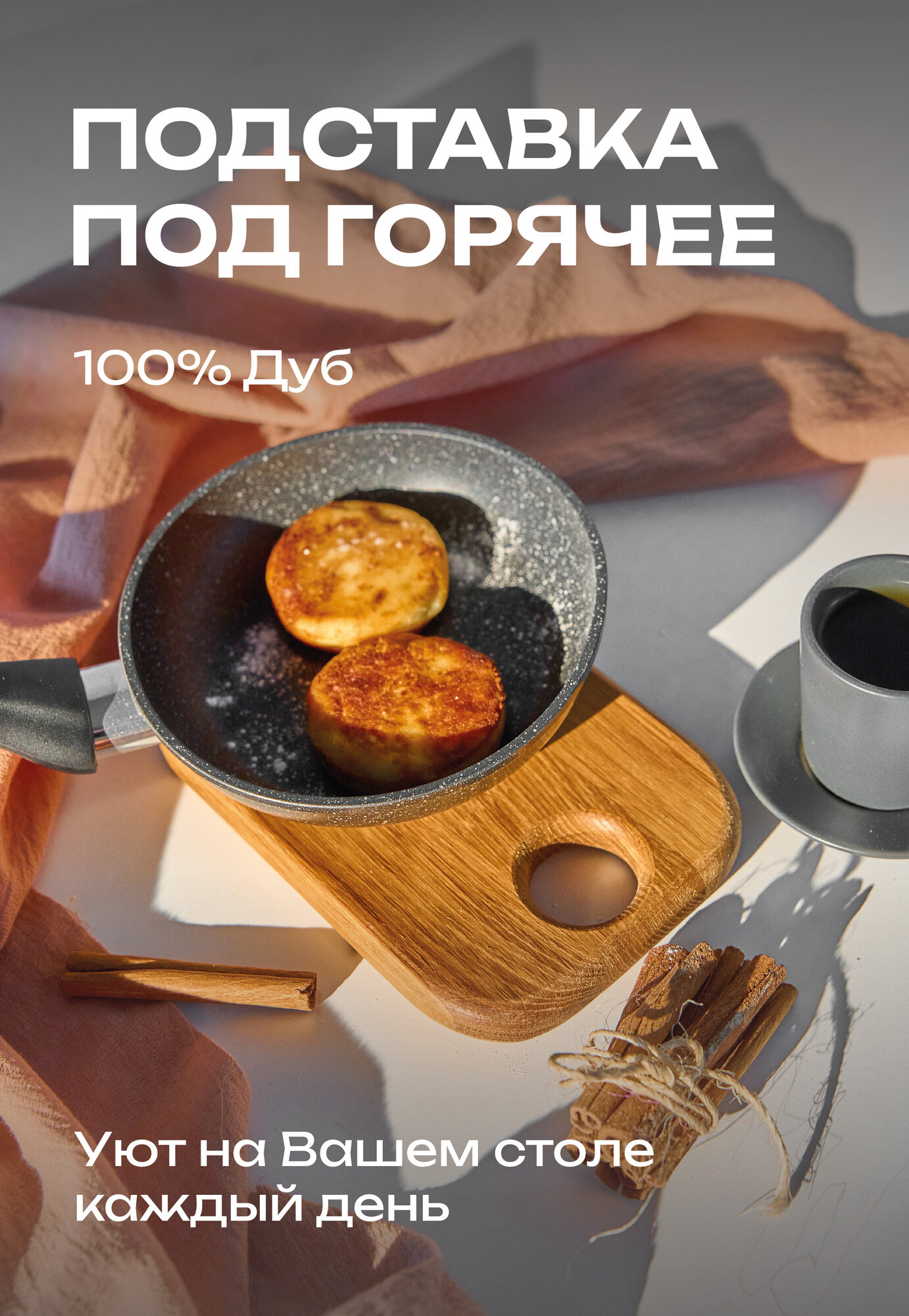 Подставка под горячее для кухни деревянная полукруглая из массива дуба