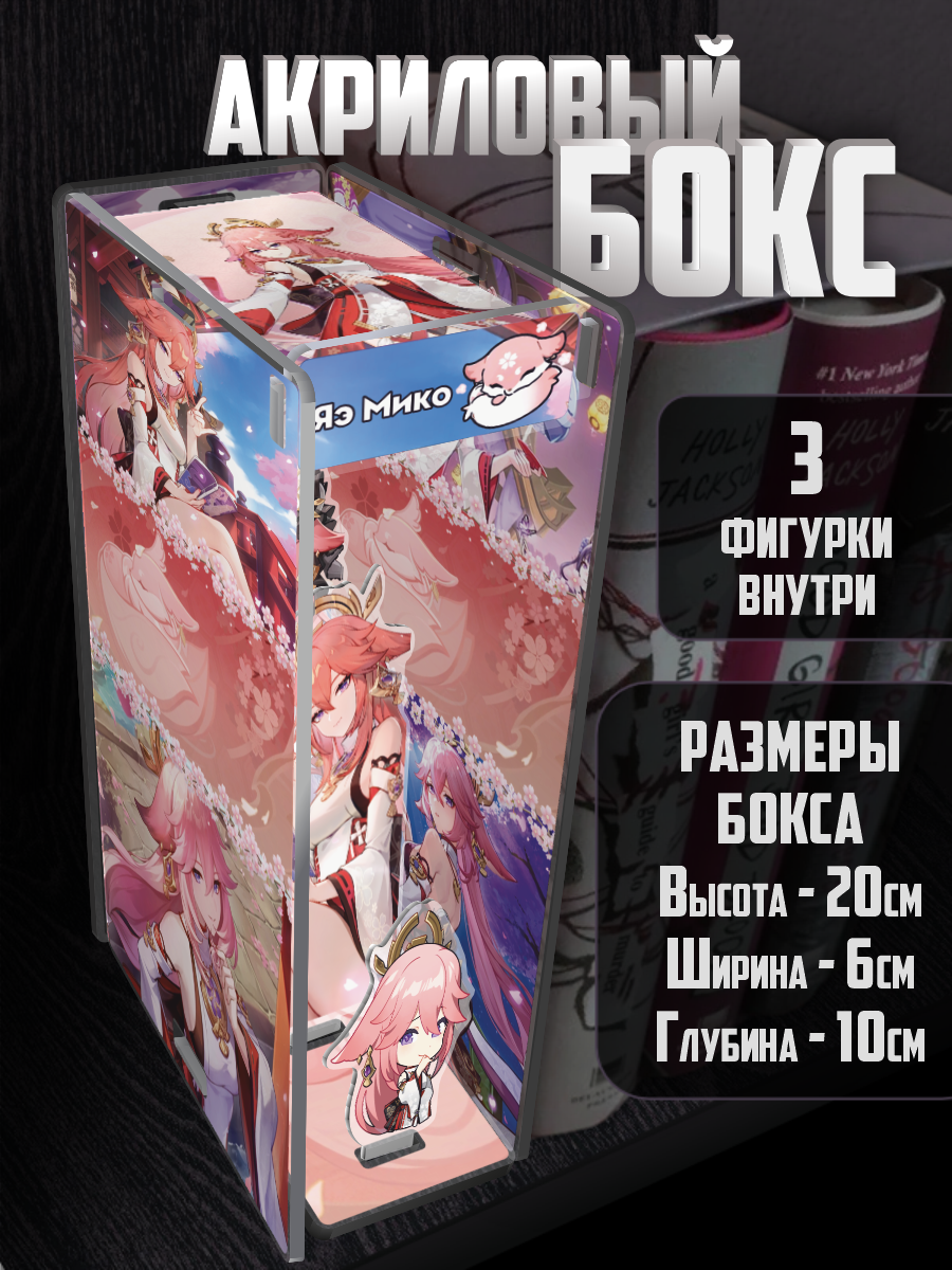 Румбокс книжный Genshin Impact Яэ Мико