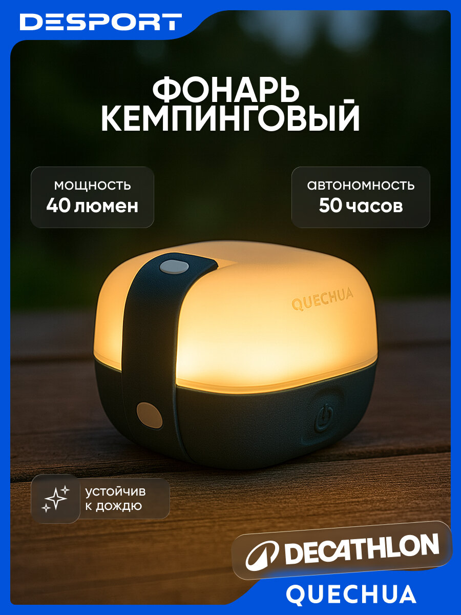 Фонарь кемпинговый синий Quechua