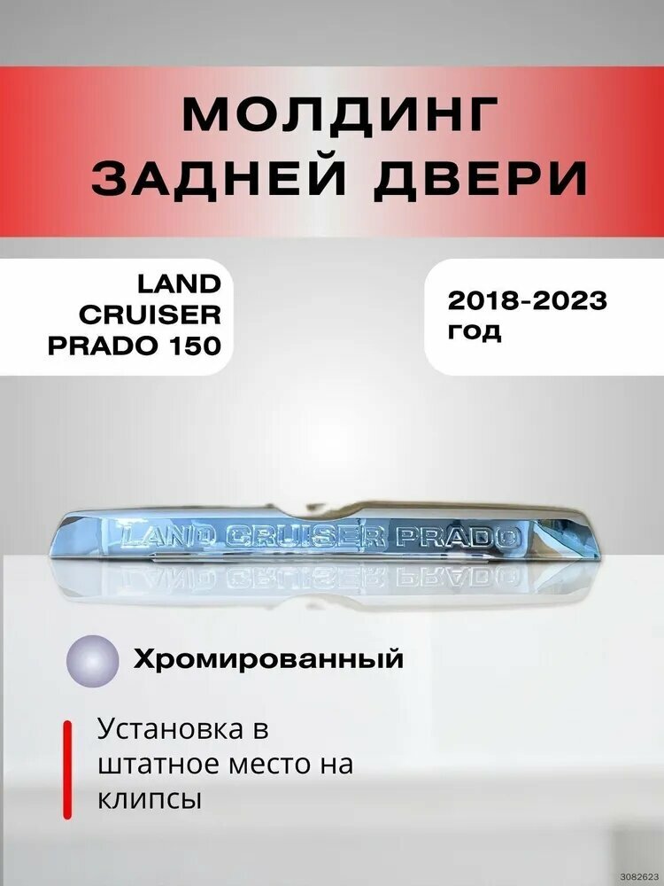 Накладка на автомобиль на кузов, 1 шт.