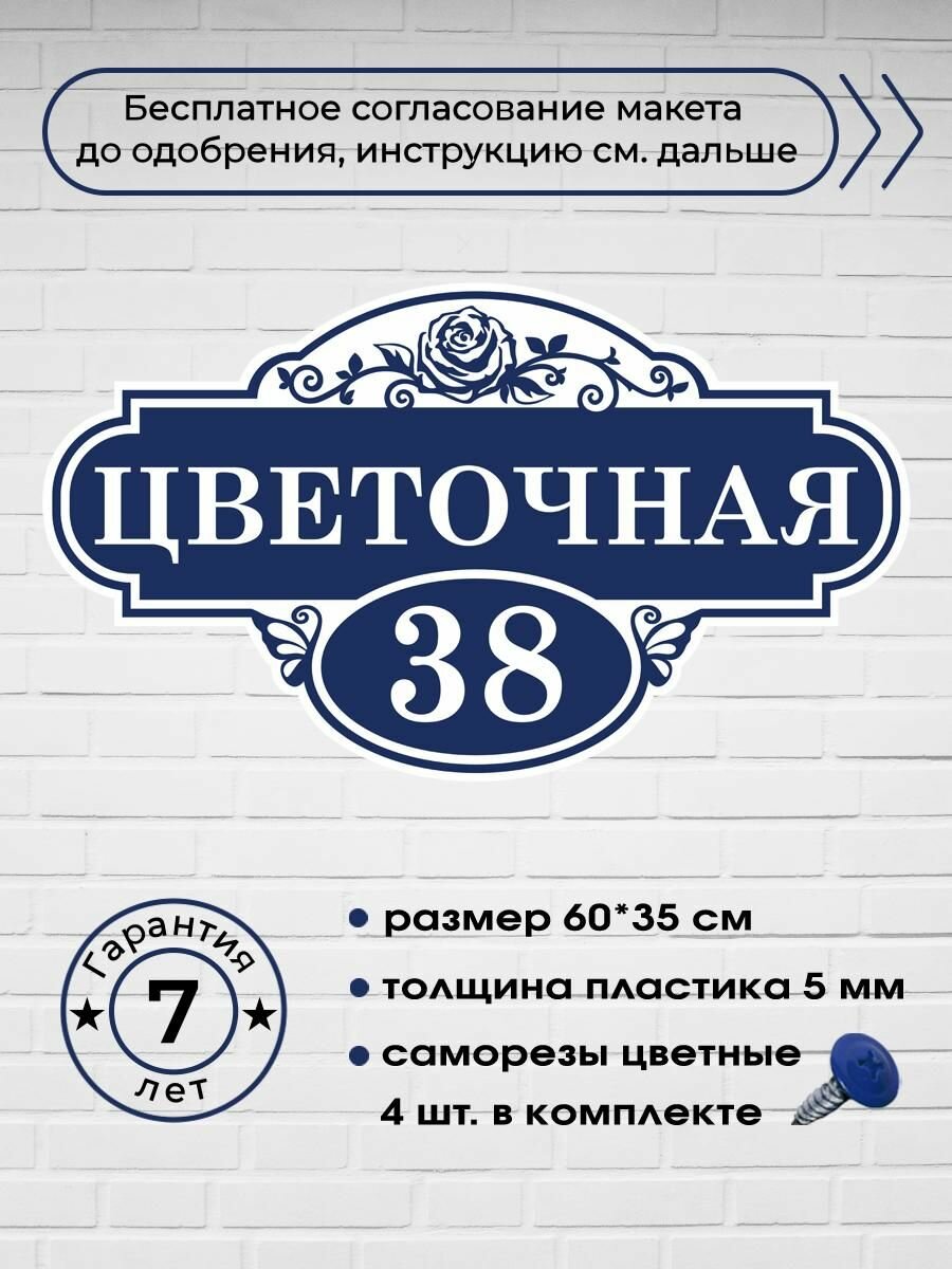 Адресная табличка на дом с цветами, синяя, 60х35 см.
