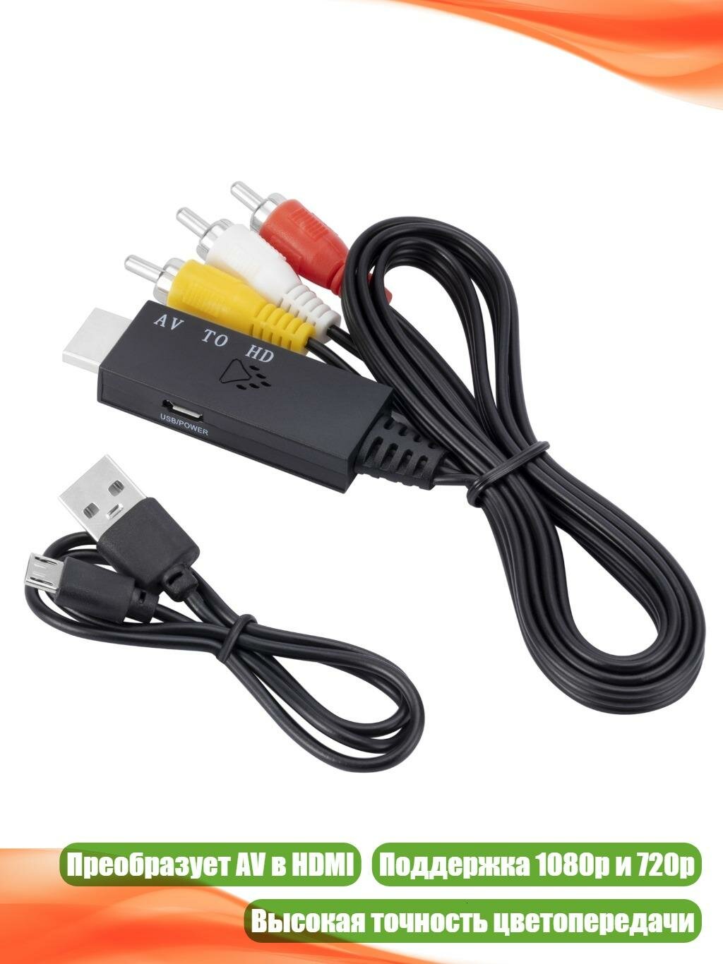 Конвертер AV в HDMI с блоком питания 5 В, 1 А