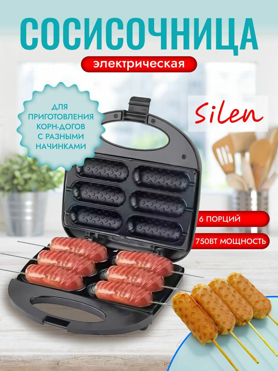 Сосисочница