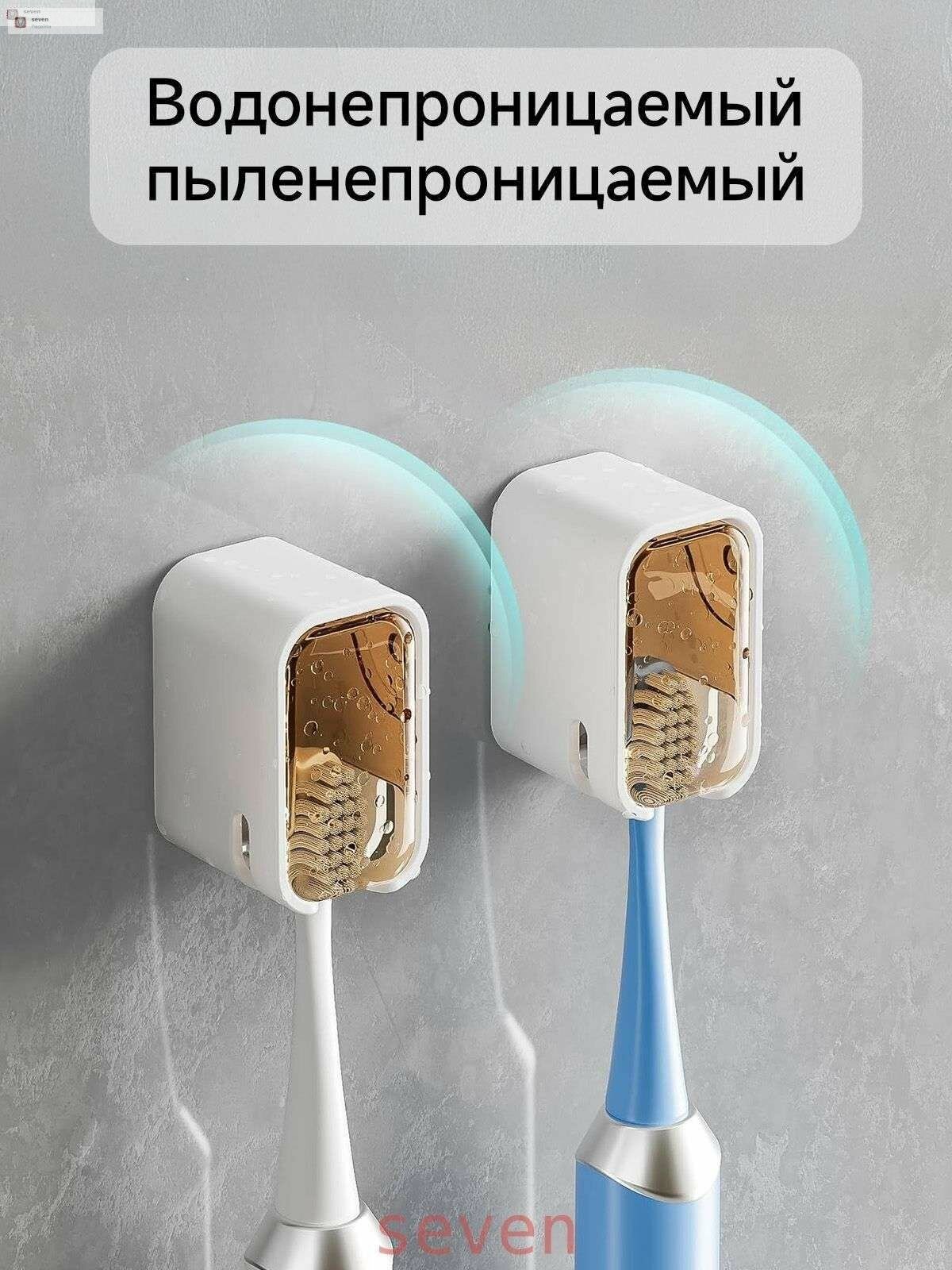 Настенный держатель для зубных щеток с крышкой, защищающий от пыли и дождя, без сверления, в комплекте 4 штука
