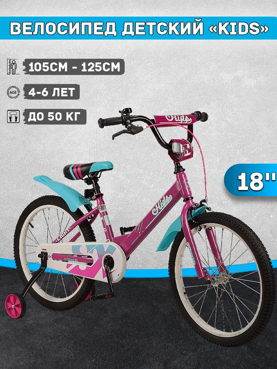 Велосипед двухколесный детский 18", рост 105-125 см, на 4 года 5 лет 6 лет, для девочки, TOPEMOUNT KIDS