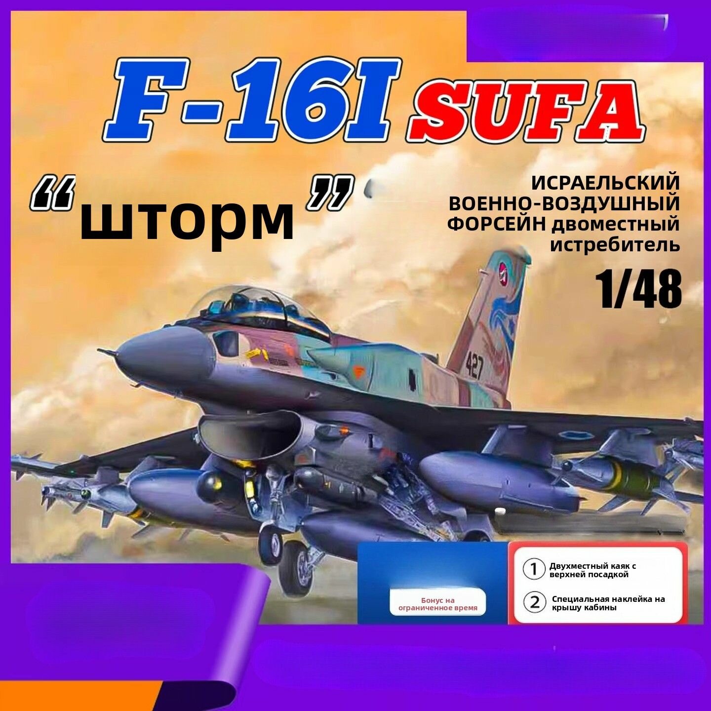 Сборная модель