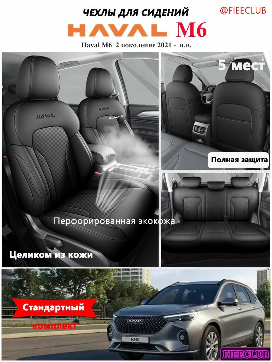 Автомобильный комплект из пяти перфорированных чехлов премиум из экокожи для полного салона