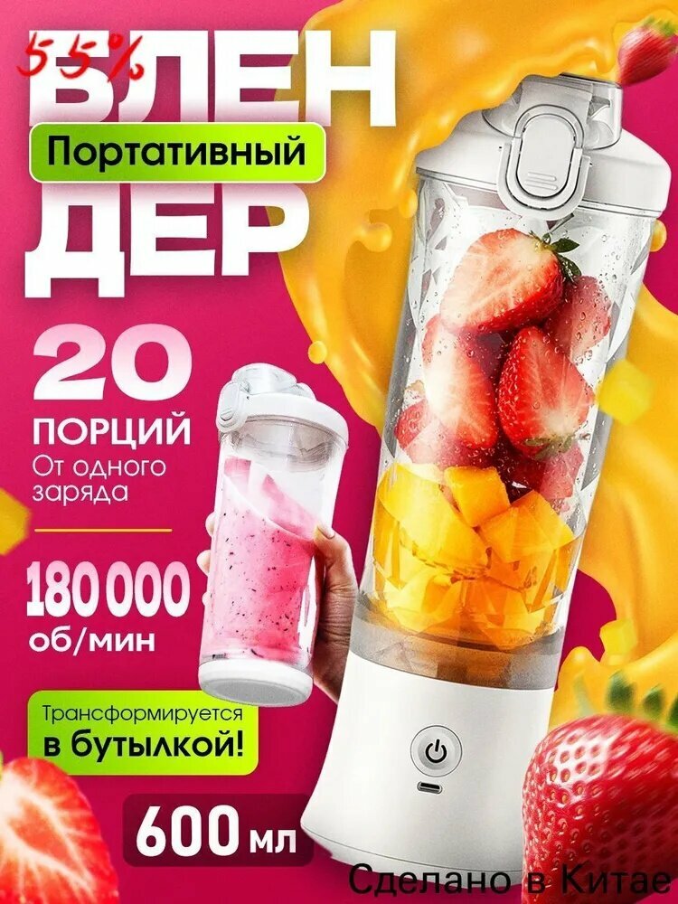 Портативный блендер 212594_mzr_09, белый
