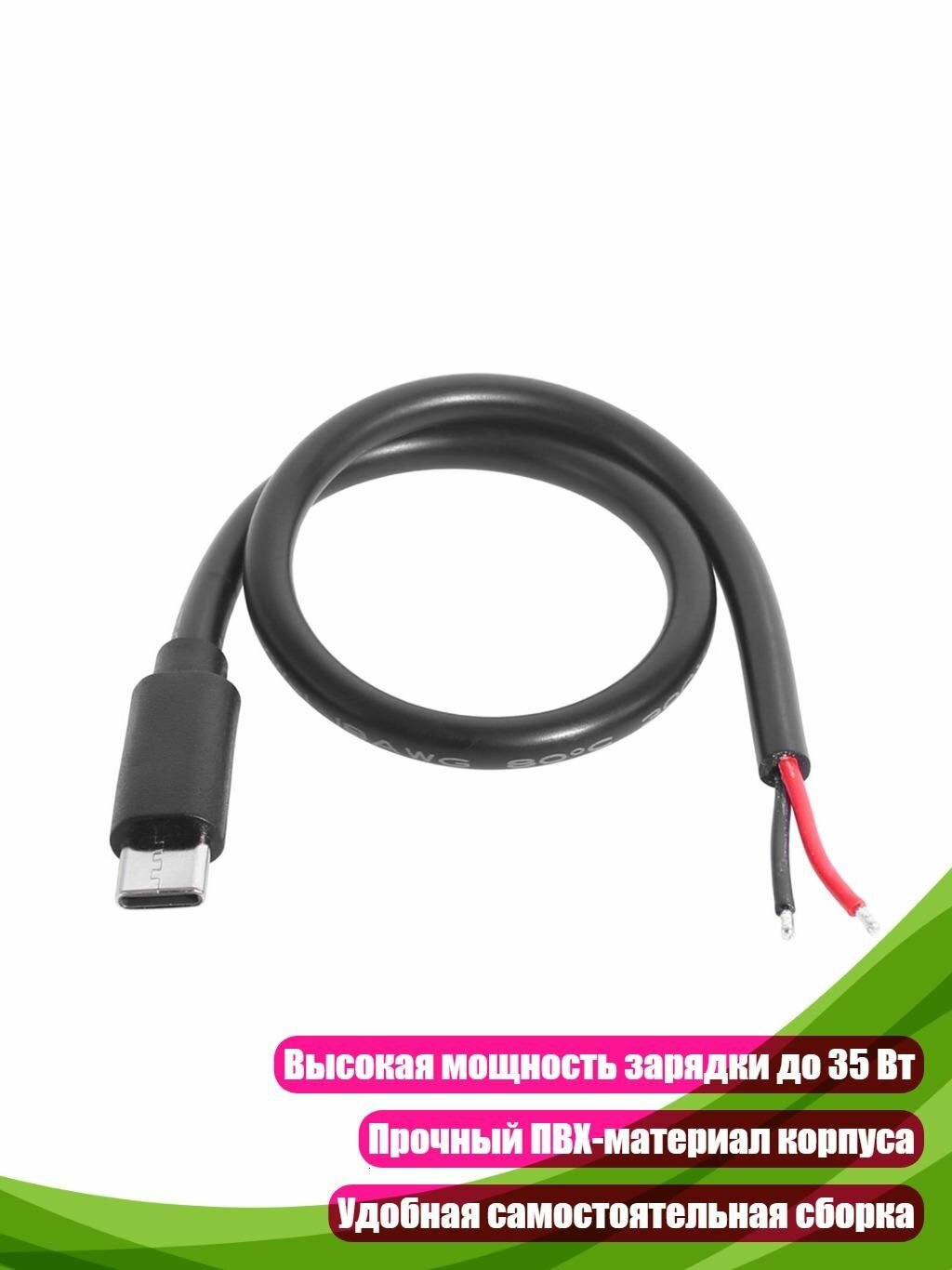 Кабель USB-C для сборки, 2 шт.