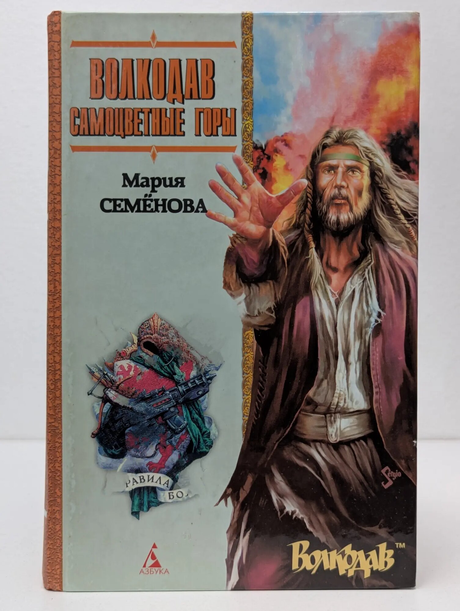 Волкодав. Самоцветные горы Семенова Мария Васильевна 2003