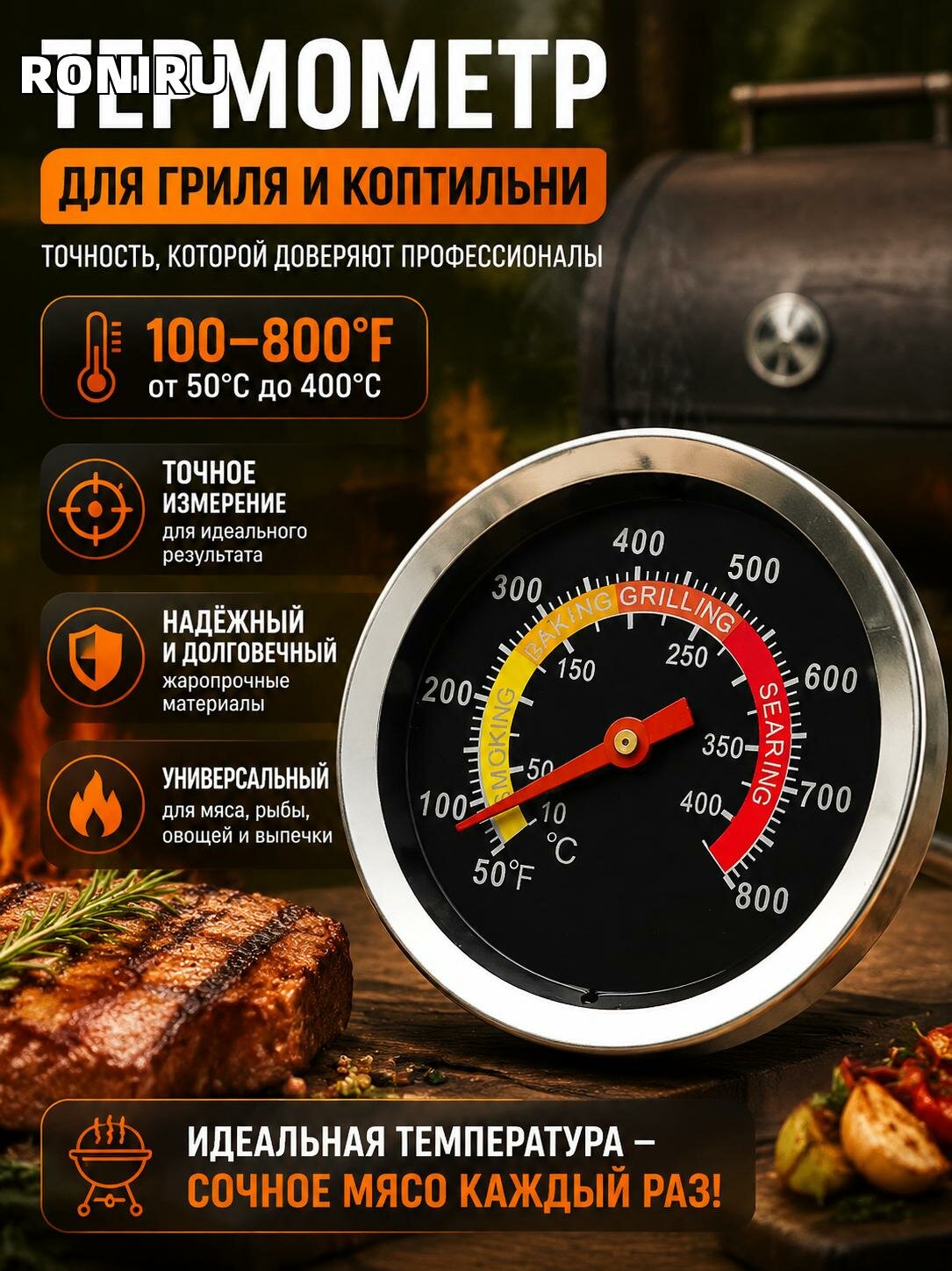 Термометр для гриля и коптильни 100–800°F — точное измерение температуры для мяса, рыбы, овощей и выпечки для дачи