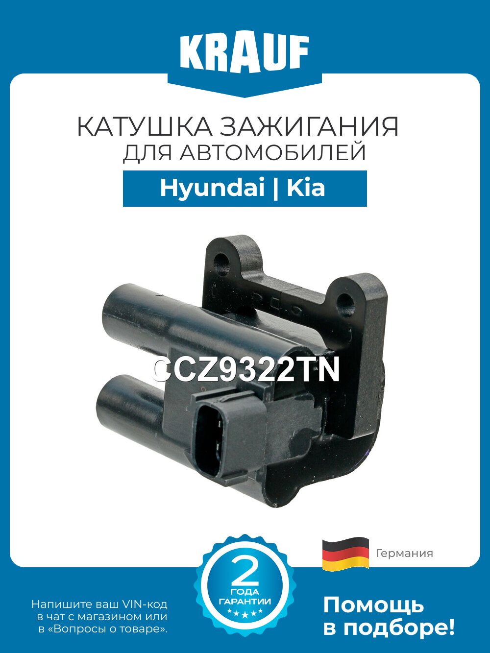 Катушка зажигания KRAUF CCZ9322TN для автомобилей Hyundai Accent, Elantra; Kia Rio