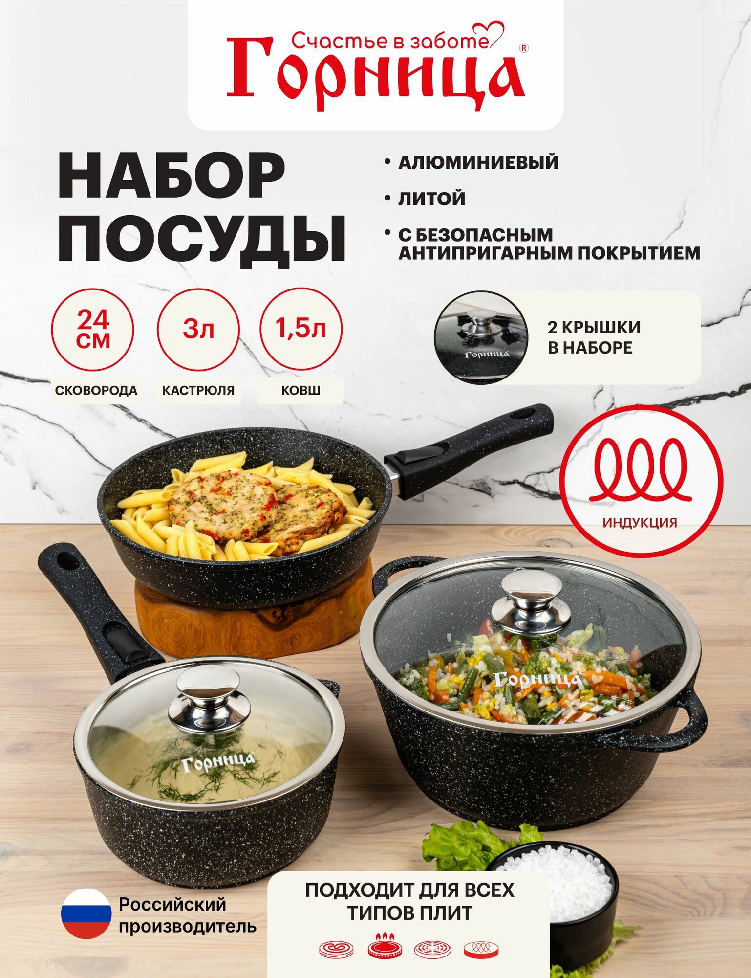 Набор посуды для индукционной плиты Горница Возможно, вам понравится