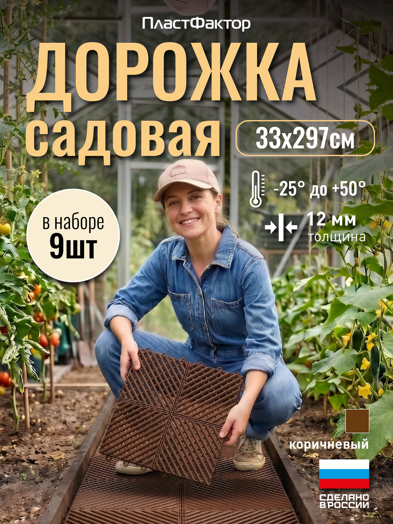 Уличное напольное покрытие садовая плитка модульная для дорожек, дачи, огорода, бассейна City, 9 шт, коричневая