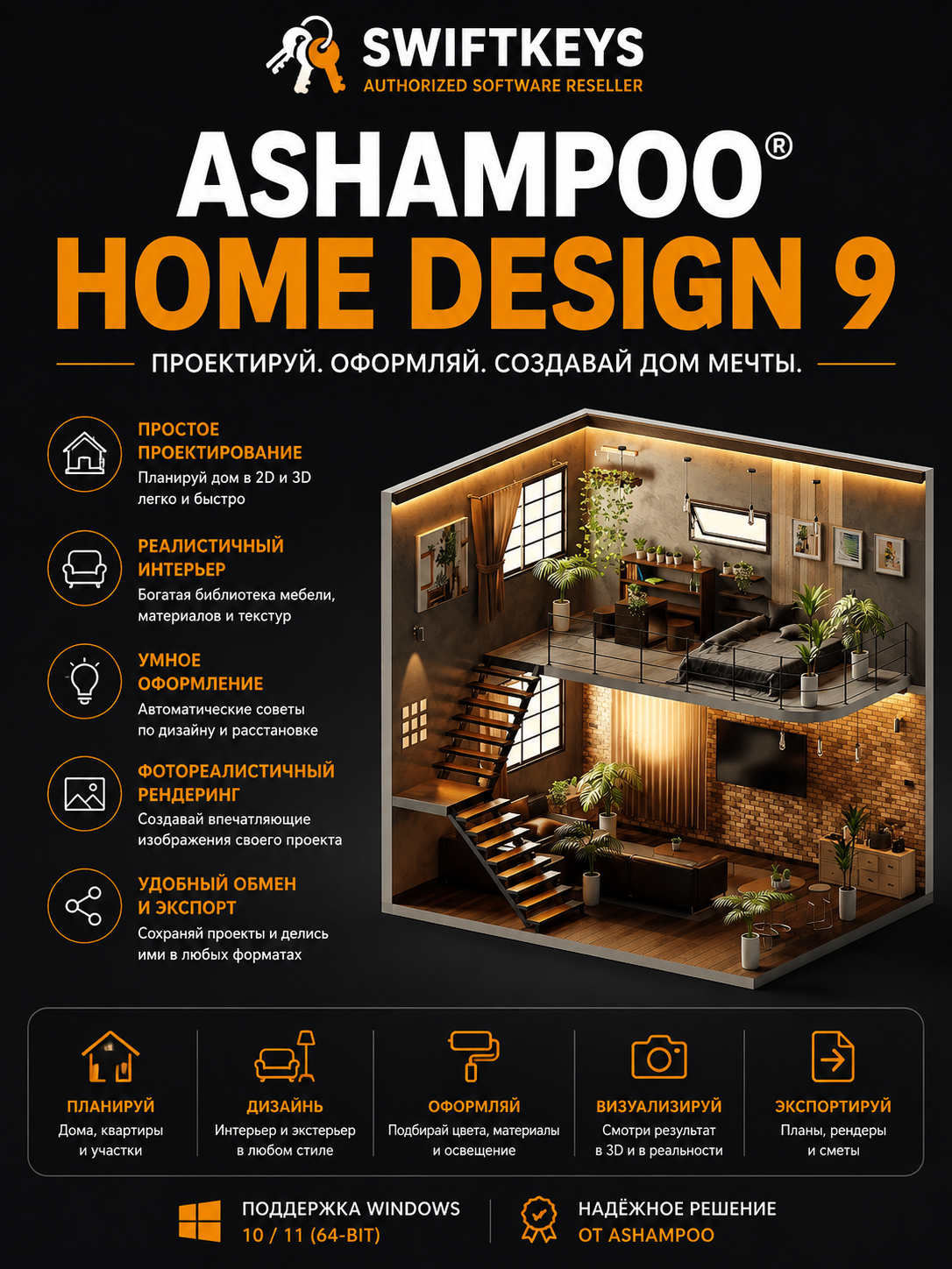 3D-моделирование Ashampoo Home Design 9, ключ активации, бессрочная лицензия