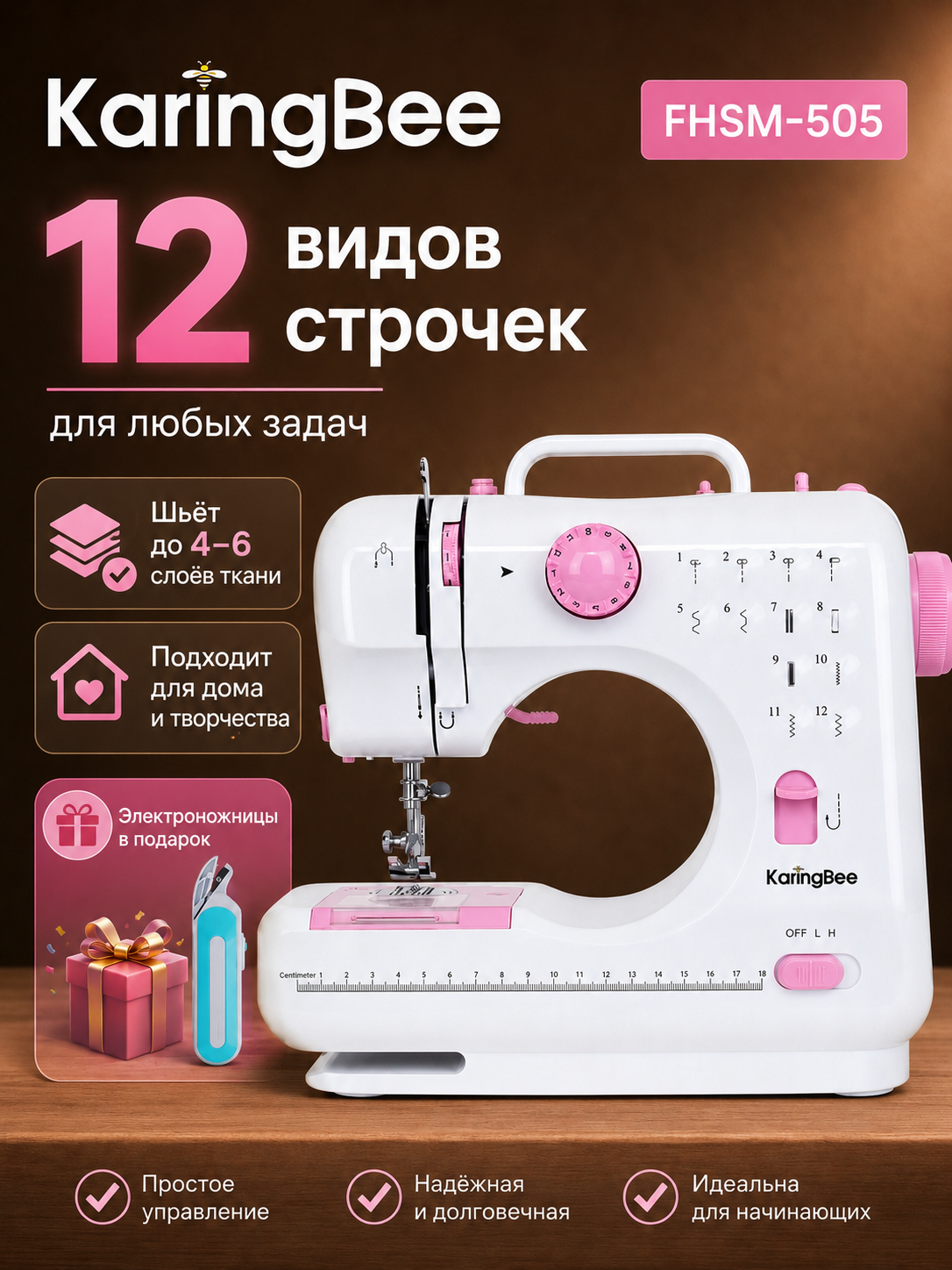 Швейная машина KaringBee FHSM-505, розовая, электрическая от сети и батареек, реверс, регулировка скорости, нитевдеватель и подсветка,12 видов строчек
