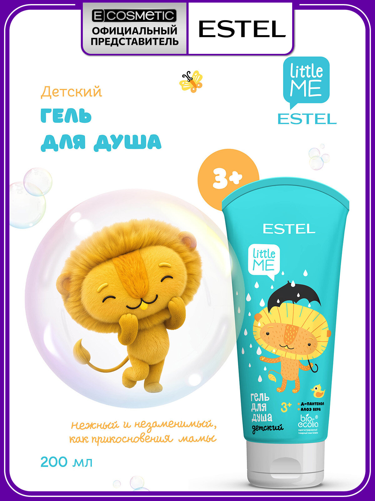 Гель для душа детский ESTEL PROFESSIONAL Little Me с ароматом банана и пантенолом 200 мл