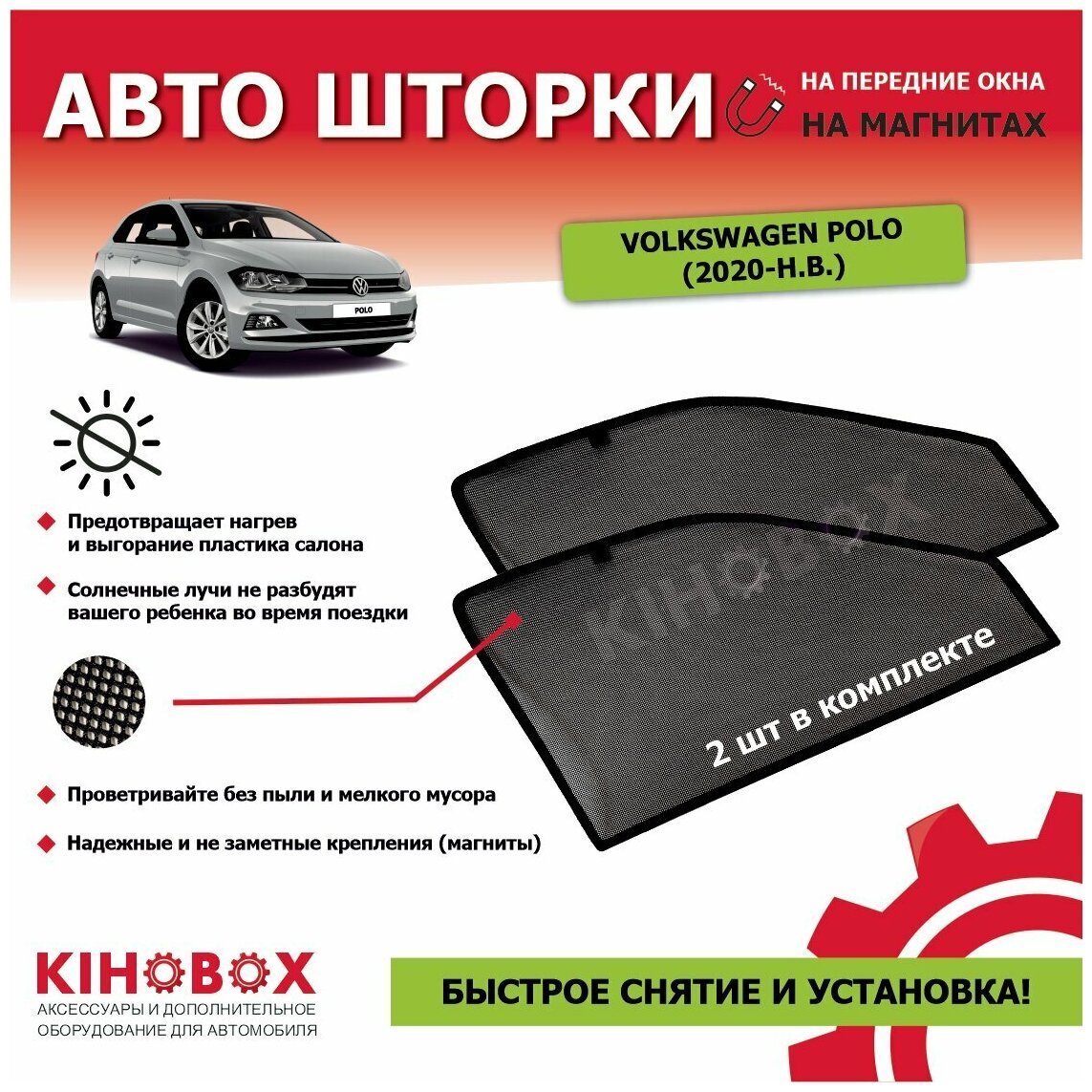 Шторки для Фольксваген Поло 6 (2020-н. в.) каркасные магнитные солнцезащитные (80-85%)