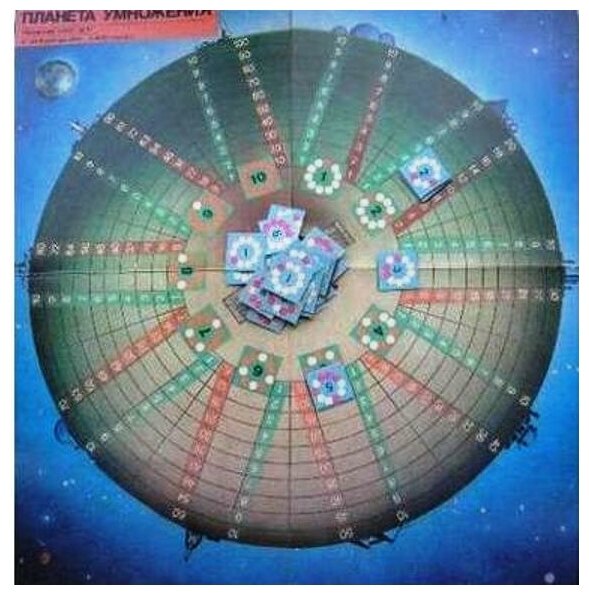 Игра "Планета умножения"