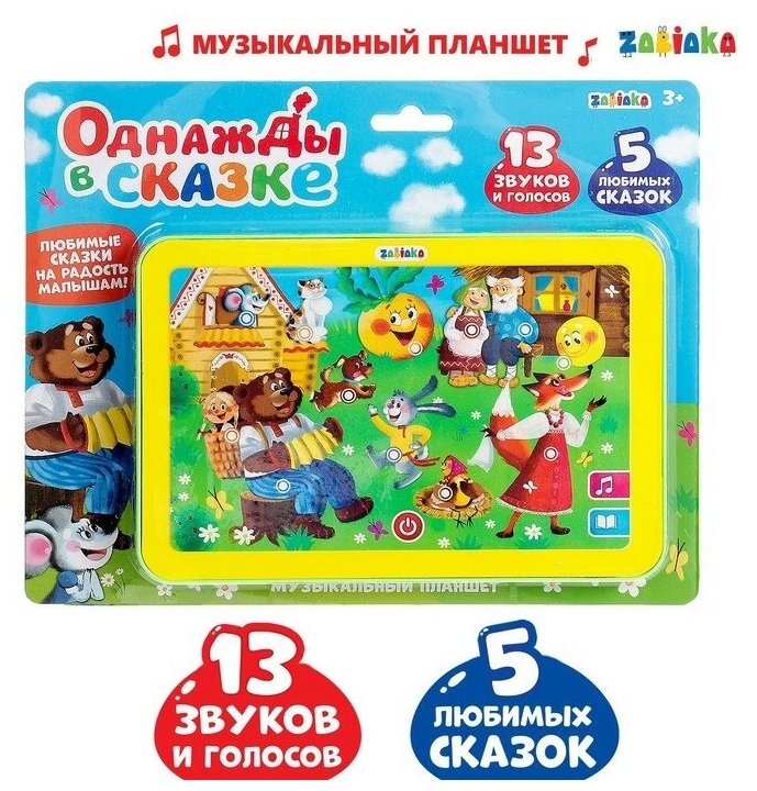 Музыкальный планшет «Однажды в сказке», 13 звуков и голосов, 5 любимых сказок