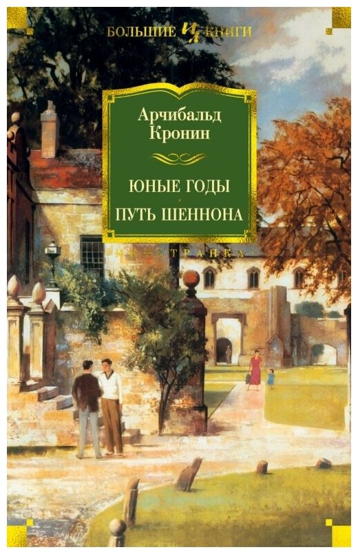 Юные годы. Путь Шеннона