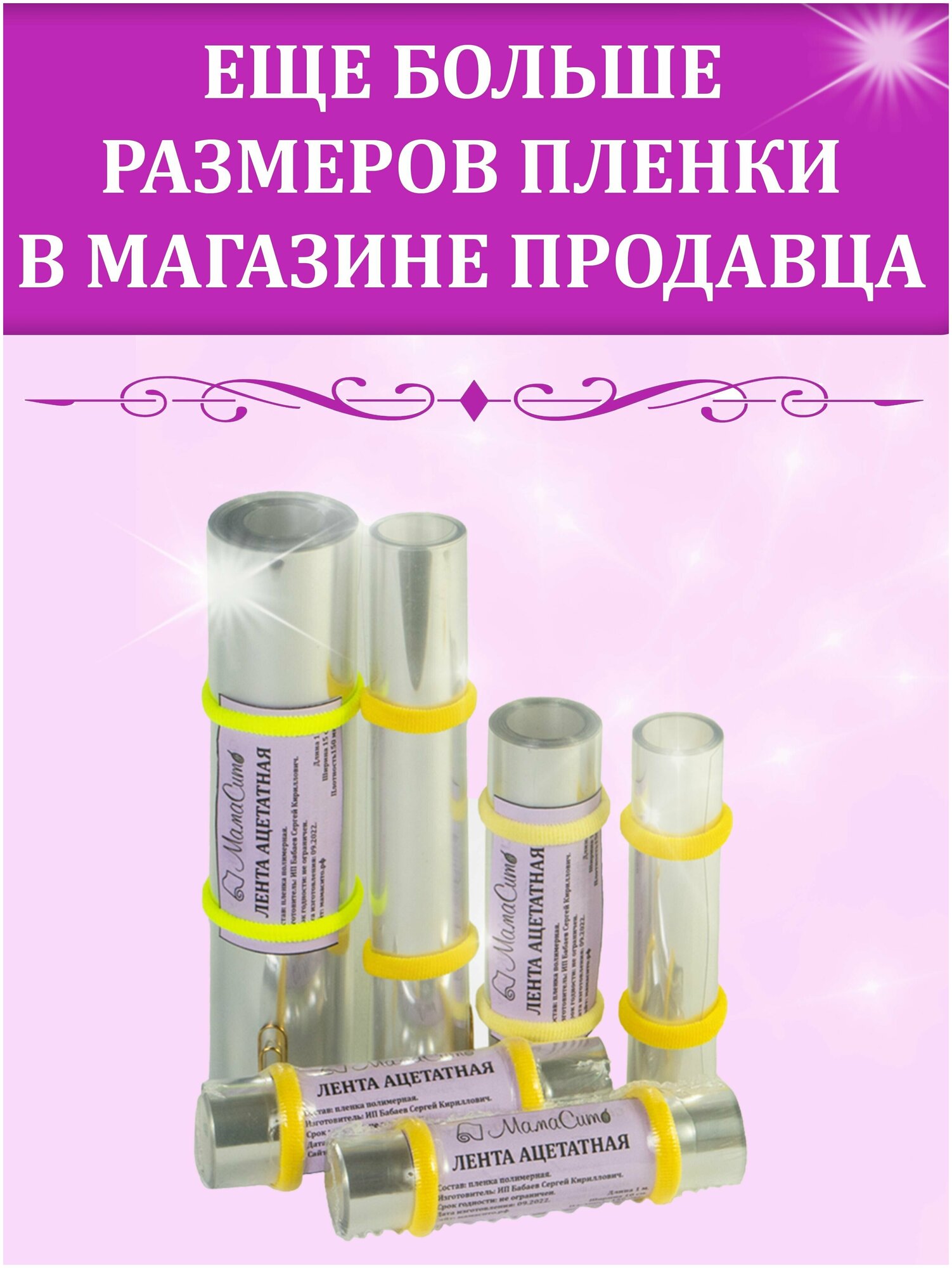 Ацетатная плёнка, бордюрная лента для тортов, 10см х 5м — купить в ...