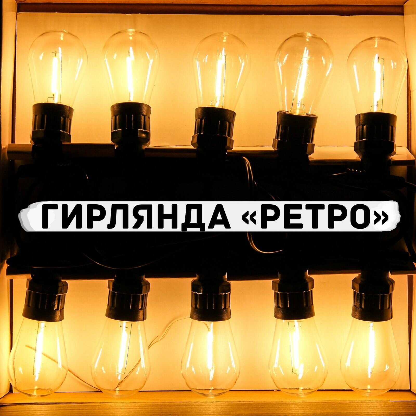 Гирлянда уличная новогодняя 10л 5м, Белт-лайт, с переходником для ...